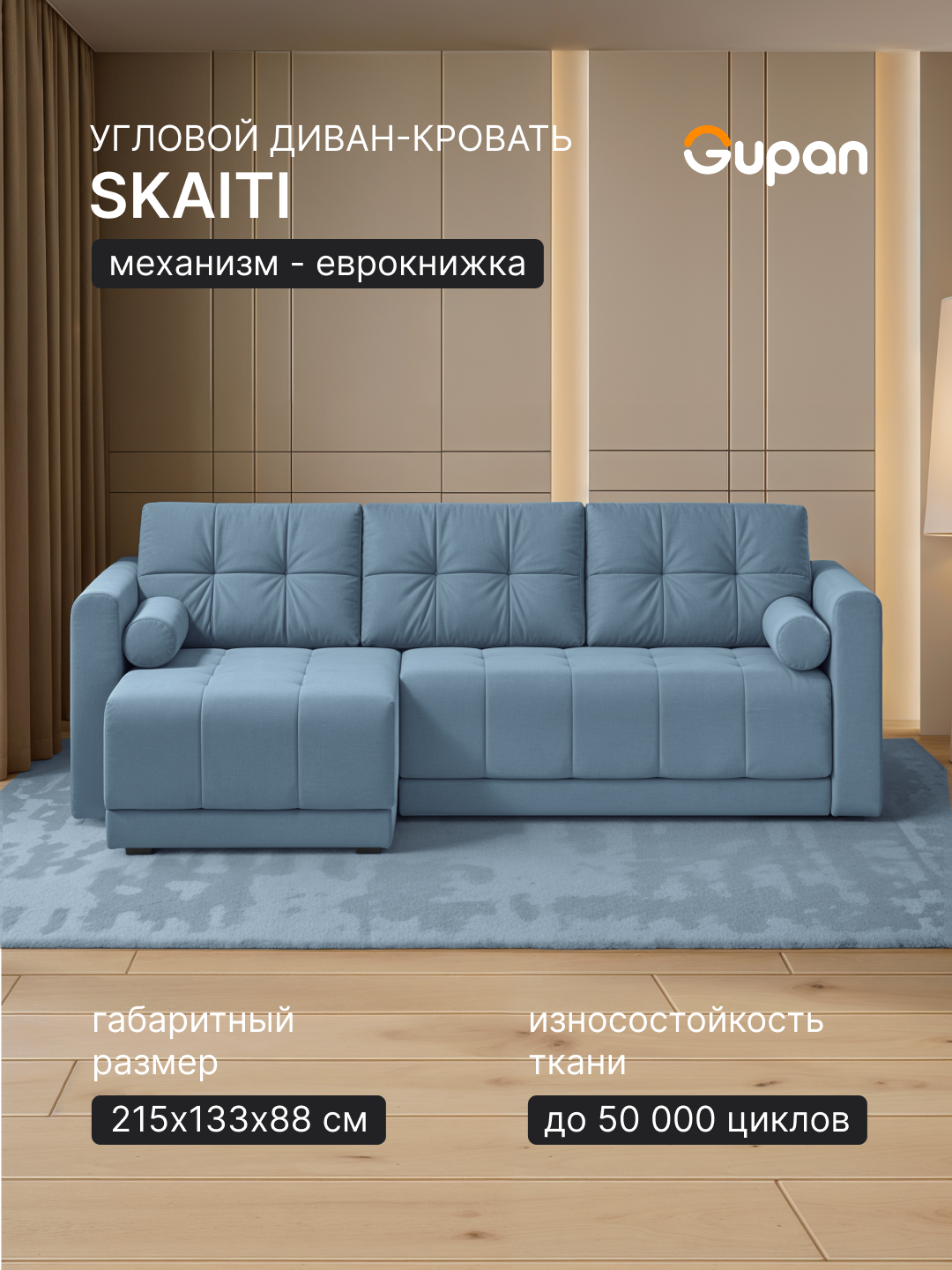 Диван угловой Gupan Скайти Велюр Amigo Blue, диван раскладной, механизм еврокнижка, беспружинный, с ящиком для белья, в гостиную, лофт