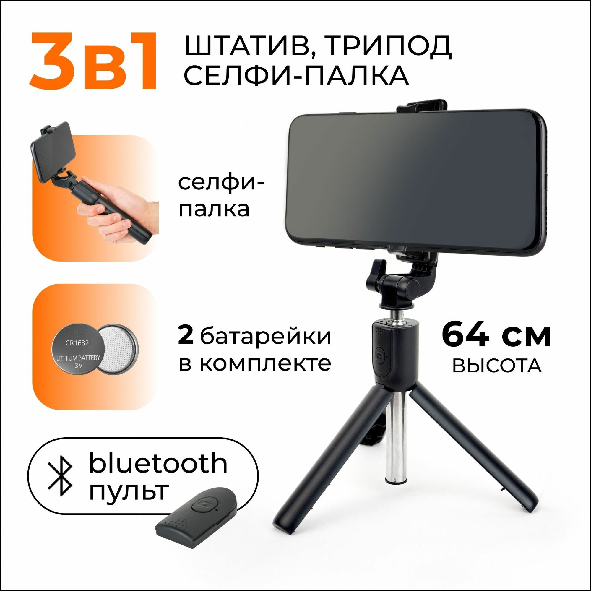 Эксклюзивный монопод для смартфона со съемным Bluetoothпультом, укомплектованным батарейками, предназначен для селфи и съемки