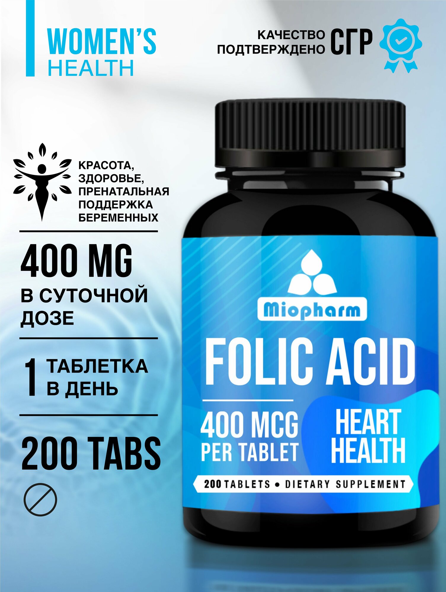 Фолиевая кислота 400 мкг, 200 таб. Blueline Миофарм, витамины для беременных женщин, планирование беременности витамины