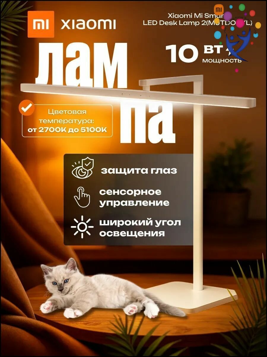 Умная настольная лампа Xiaomi Mijia Desk Lamp 2