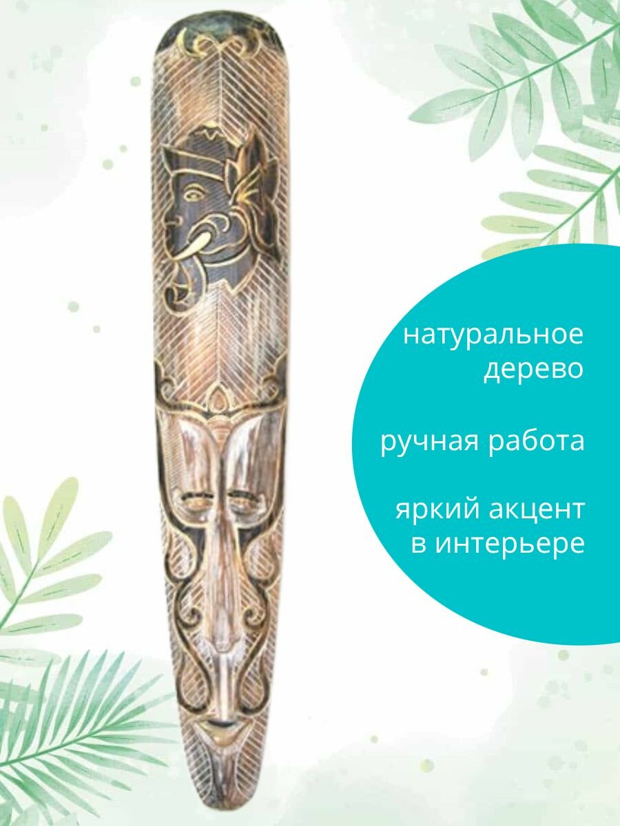Панно-Маска интерьерная "Ганеша, разрушающий препятствия, дарующий успех и мудрость", 98,5х16х2см, дерево албезия
