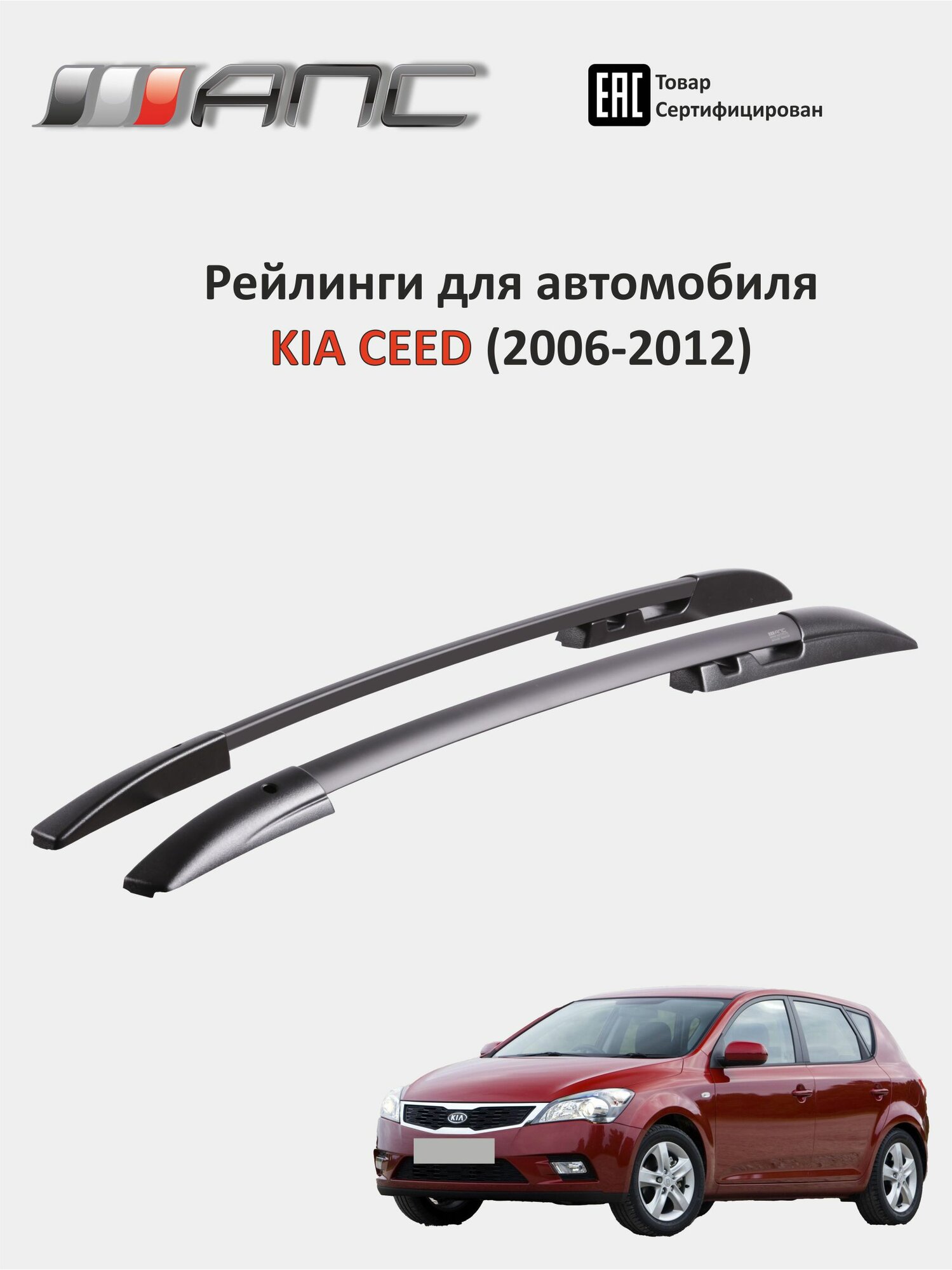 Рейлинги для автомобиля KIA CEED (2006-2012)