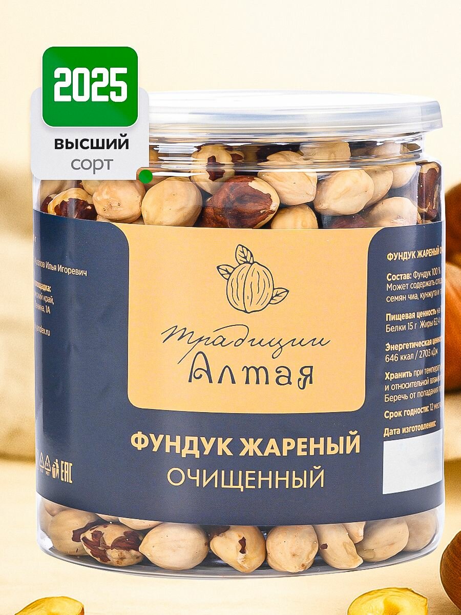 Фундук жареный бланшированный