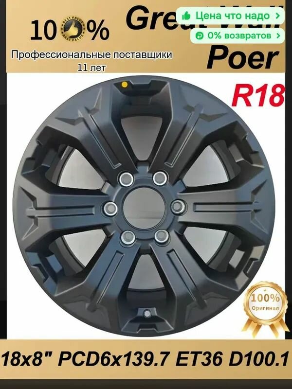 TANK 400/300/Great Wall Poer Колесный диск 18x8" PCD6х139.7 ET36 D100.1
