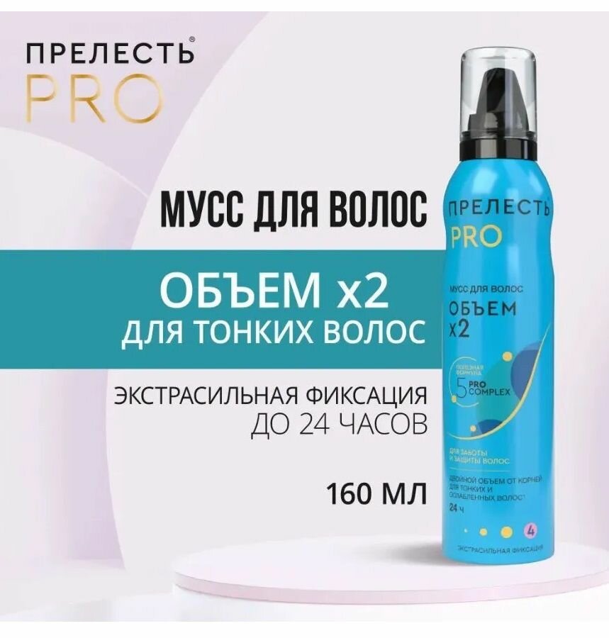 Мусс для укладки волос Прелесть Professional Объем сильной фиксации 160 мл