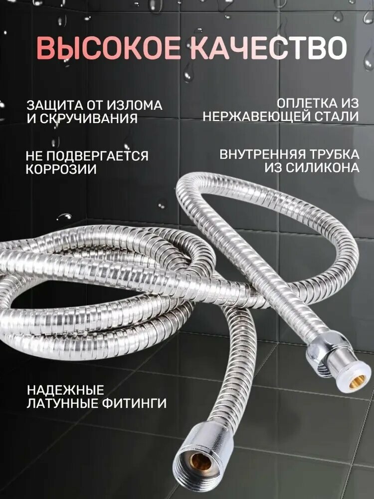 Шланг для душа 1,5 м — фото 1