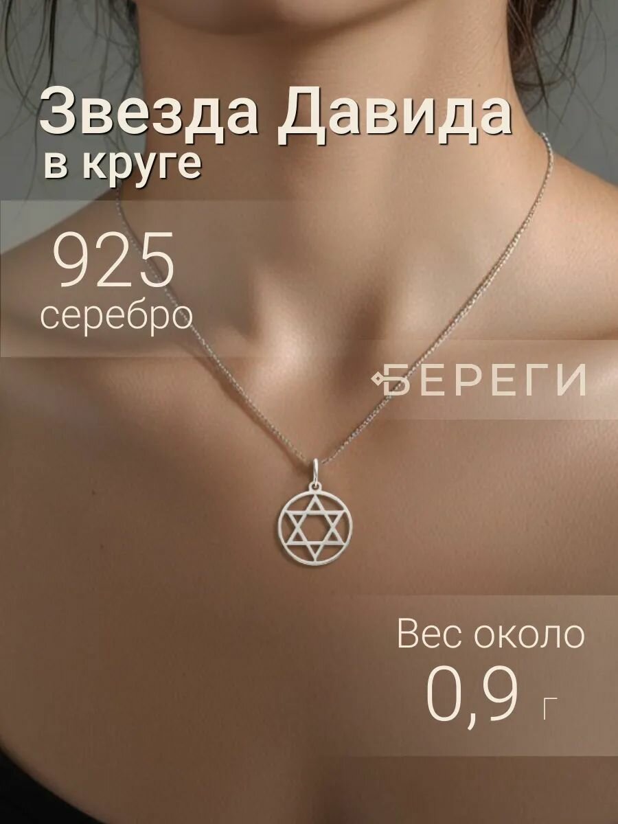 Подвеска, серебро, 925 проба