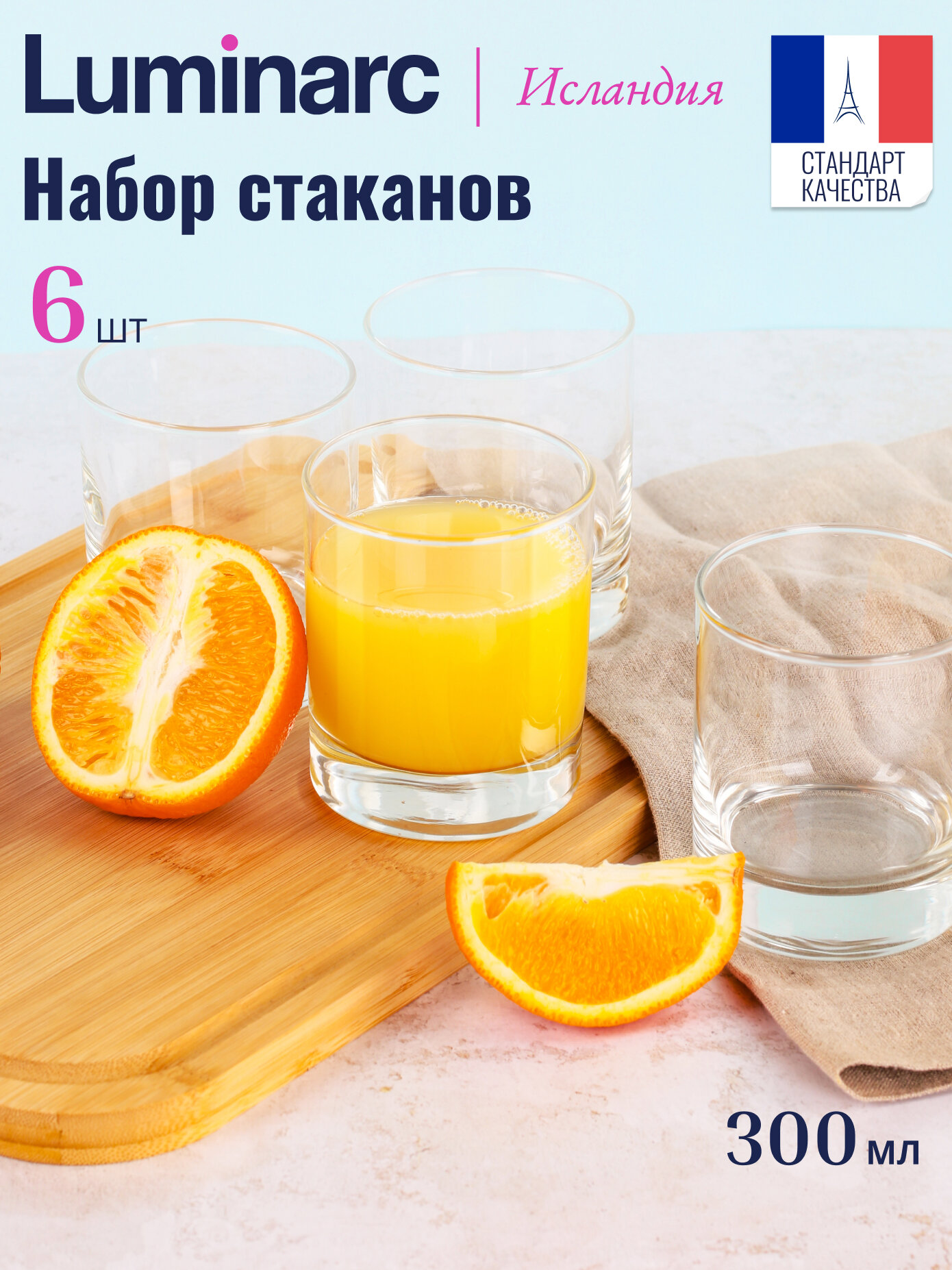 Набор стаканов для напитков Luminarc исландия 6шт 300мл, низкие