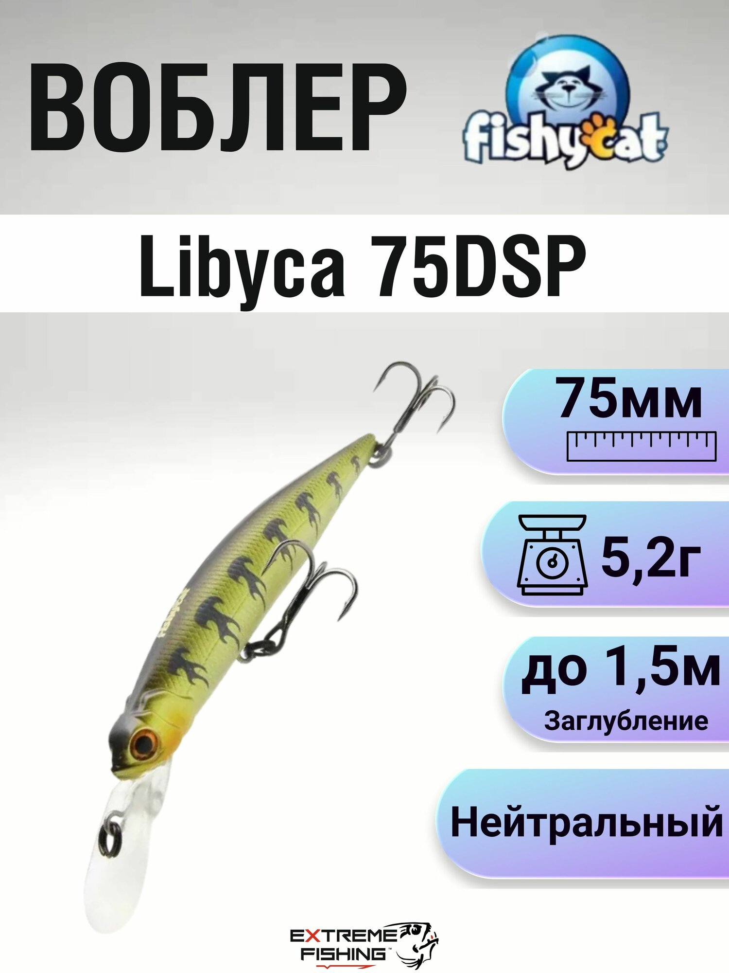 Воблер Fishycat Libyca 75DSP, X04