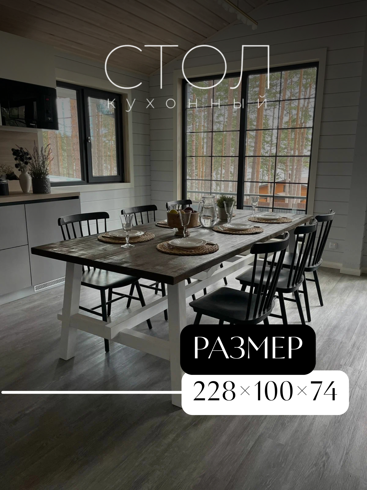 Стол кухонный, обеденный/скогста/на 6-8 персон ДУБ 228/100/74 см.