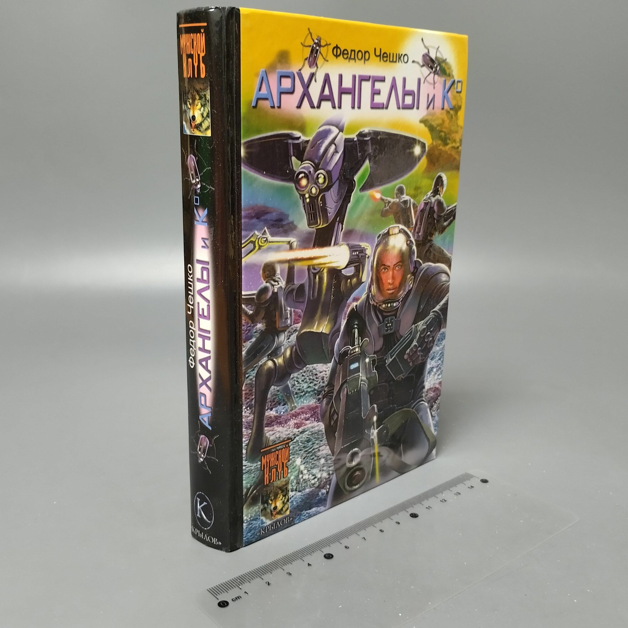 Бэд рашн. Книга 2. Архангелы и Ко. Чешко Федор Федорович. 2005