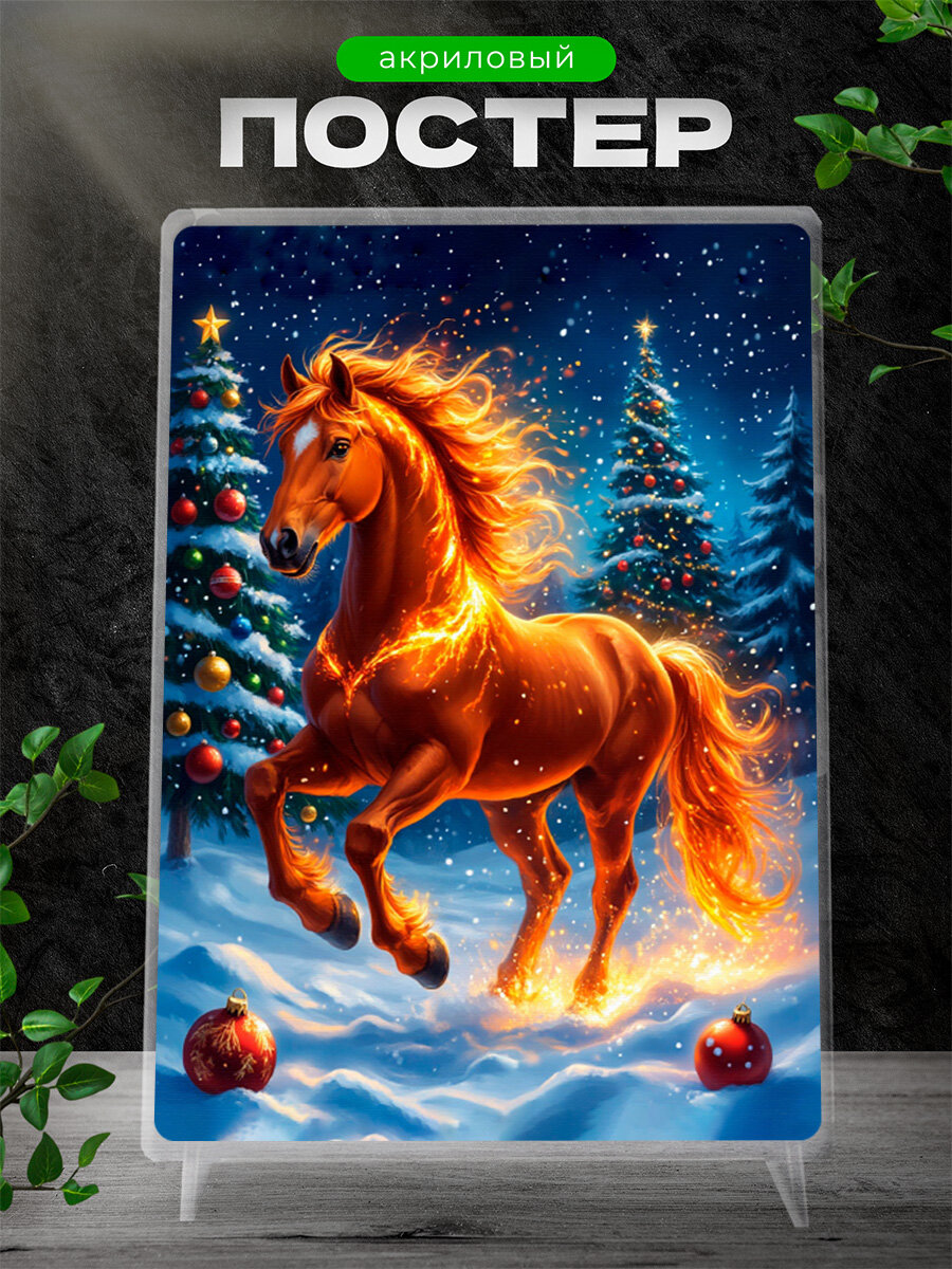 Акриловый постер, подарочная открытка на подставке с цветным принтом на Новый Год с красной лошадью