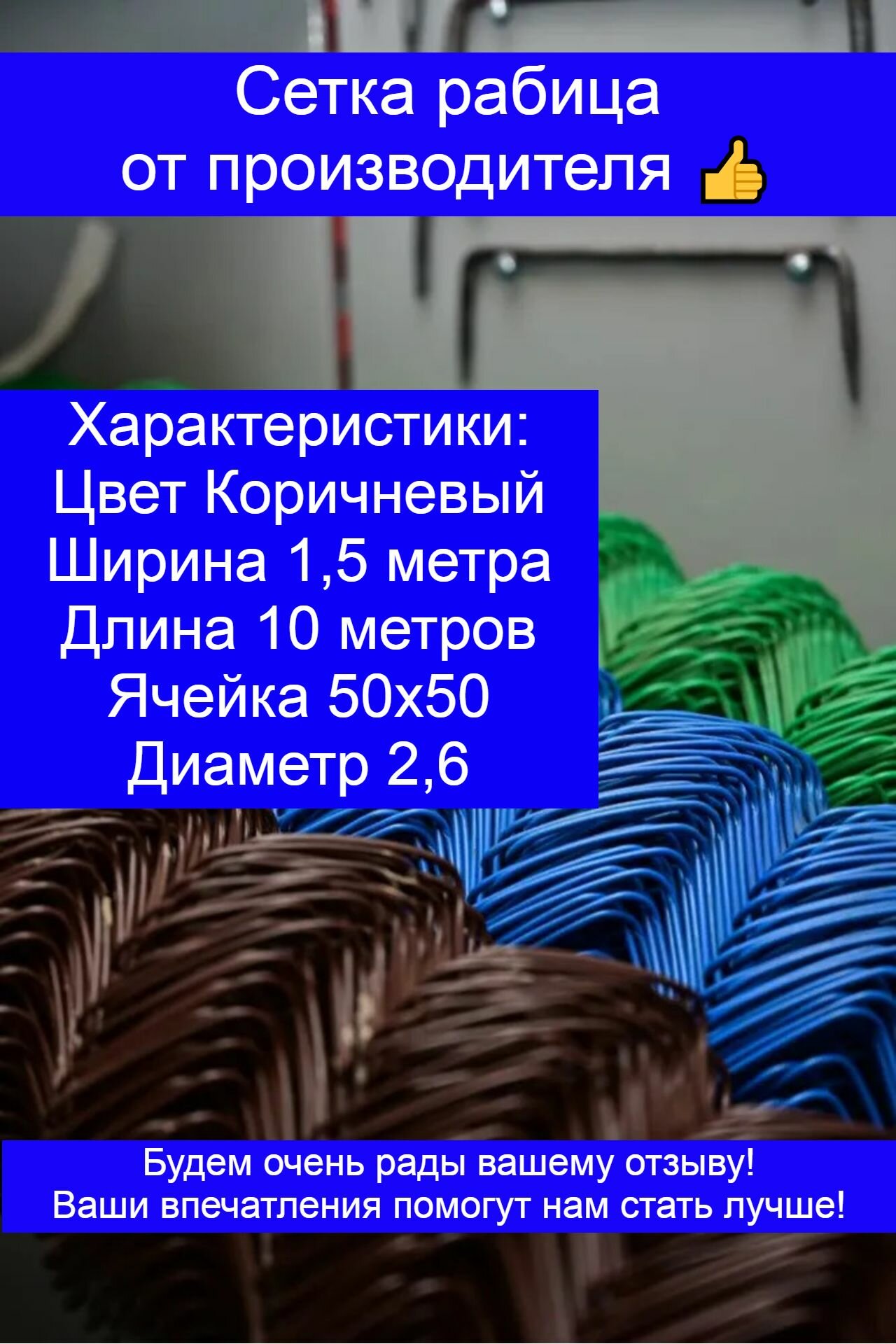 Сетка строительная