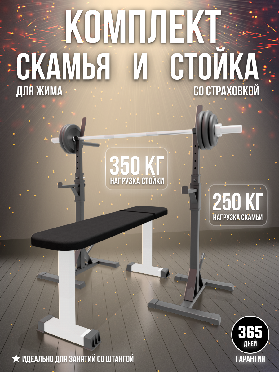 Скамья горизонтальная атлетическая Rock + стойки под штангу со страховкой