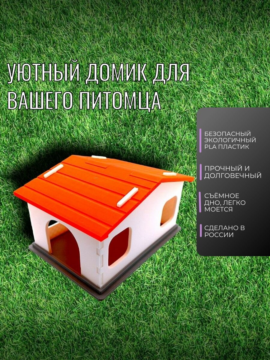 Домик для грызунов дом для хомяков дом для крыс мышей морской свинки красный