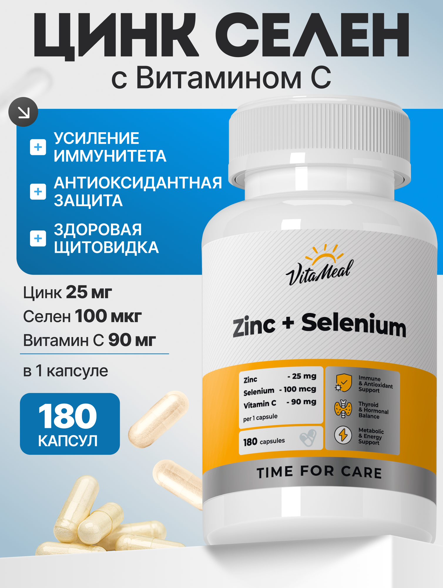 Цинк Селен витамин С, для красоты, иммунитета и щитовидной железы, Zinc + Selenium, 180 капсул