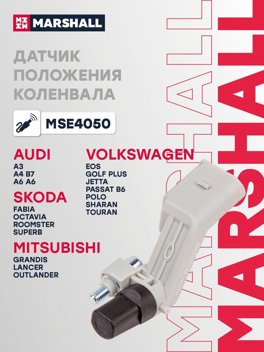 Датчик положения коленвала Mitsubishi Митсубиси Lancer Лансер, Outlander Аутлендер, Skoda Шкода Octavia Октавия, Volkswagen VW Фольксваген Golf Гольф, Passat Пассат, Polo Поло 036906433E