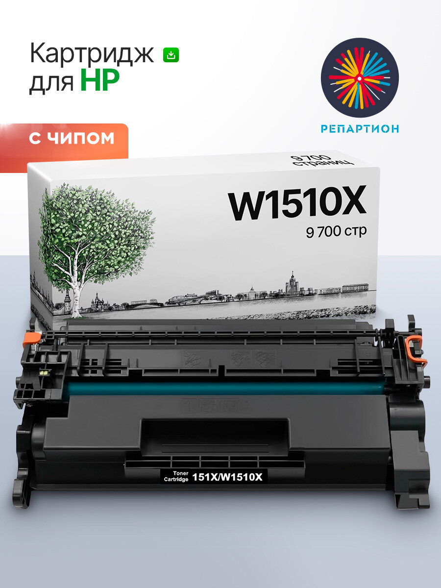 HP W1510X (151X) с чипом, 9700 стр, черный, совместимый для HP 4003/4103