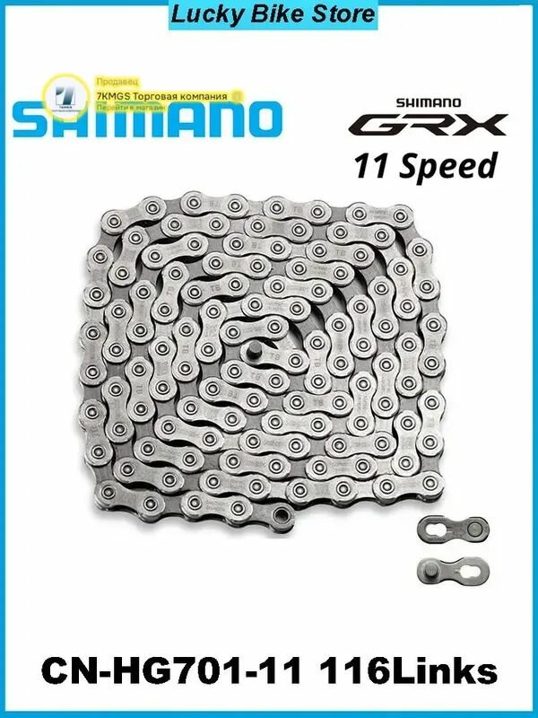 Цепь для велосипеда Shimano CN-HG701 на 11 скоростей, 116 звеньев, без фирменного бокса