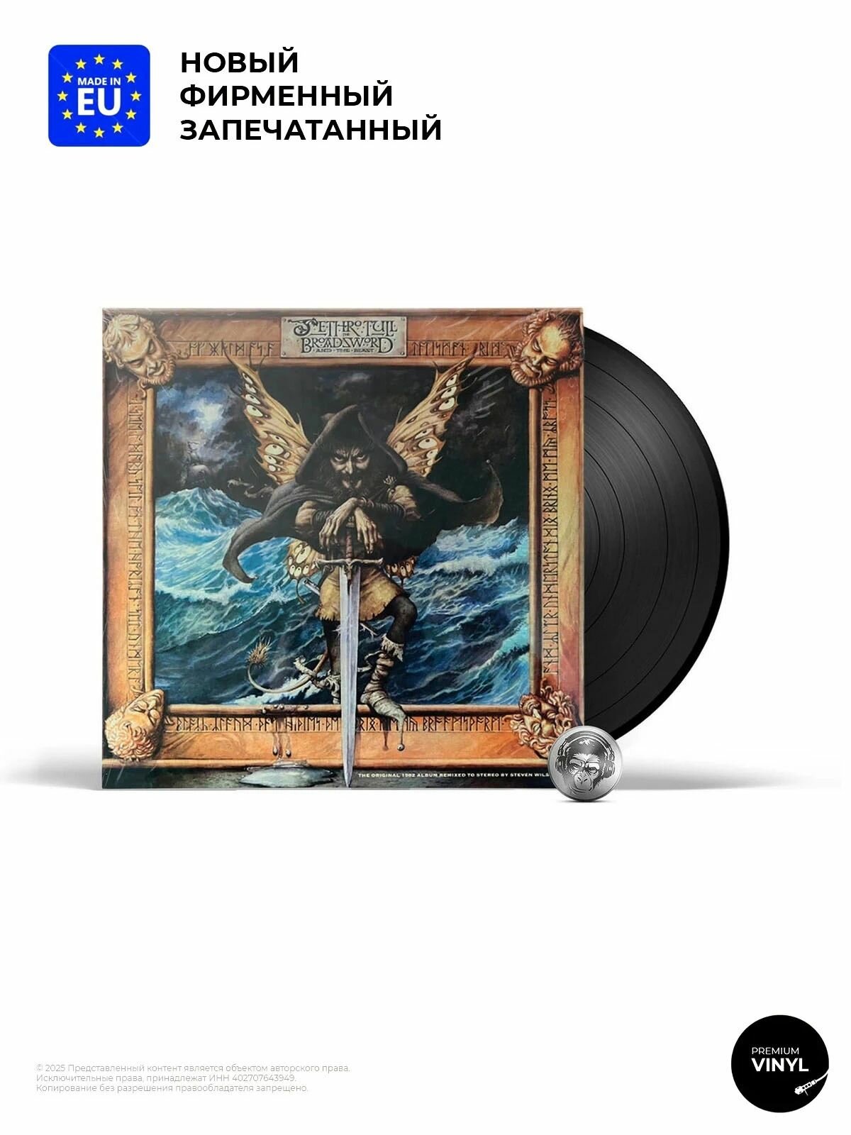Виниловая пластинка Jethro Tull - The Broadsword And The Beast (LP) 2023