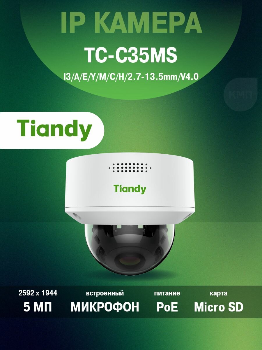 Tiandy TC-C35MS камера видеонаблюдения 5МП, питание PoE, микрофон, запись на карту памяти
