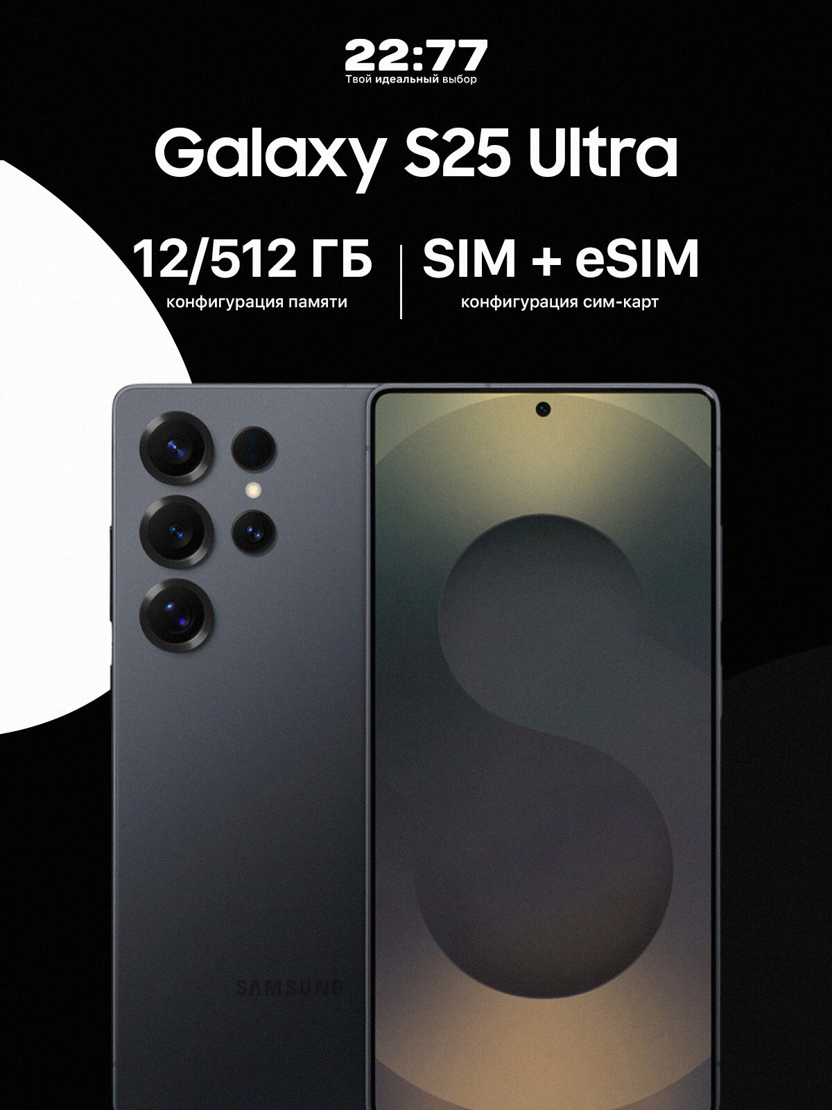 Смартфон Samsung Galaxy S25 Ultra 12/512GB, Dual: nano SIM + eSIM, Titanium Jetblack (Черный титан)