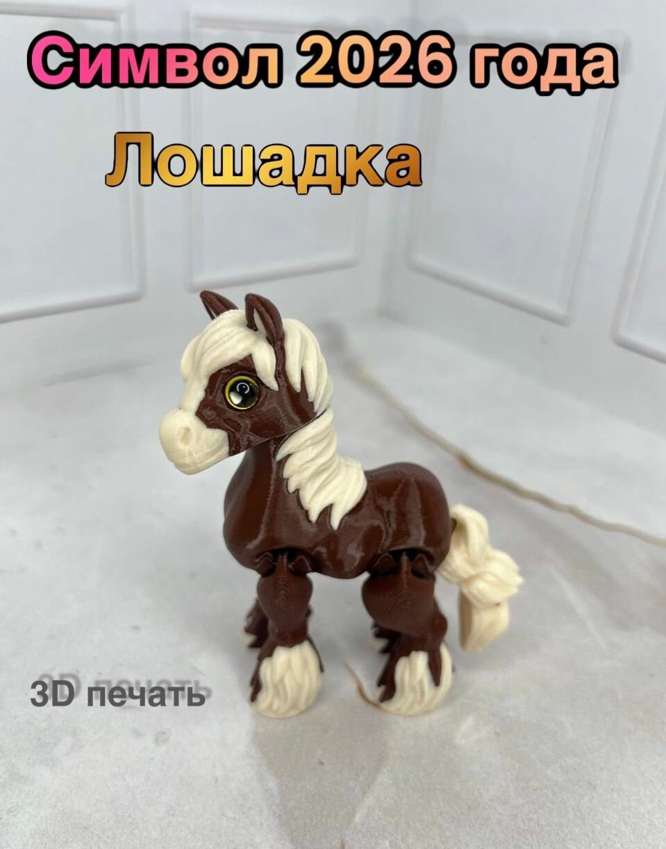 Лошадка игрушка / пони 8.5