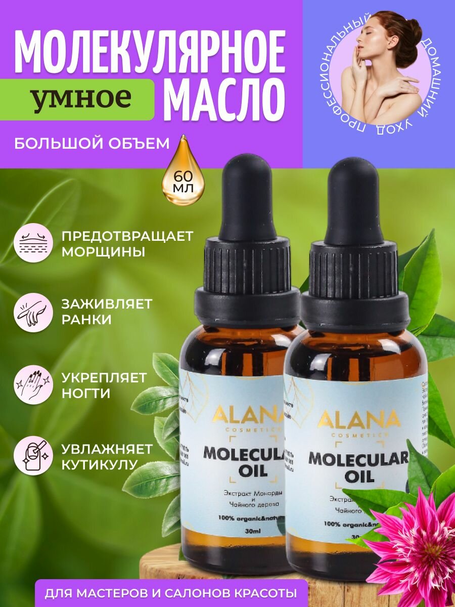 Молекулярное умное масло для SMART педикюра, для кожи рук, ног и ногтей и волос, увлажняющее средство для тела и лица, 60 мл