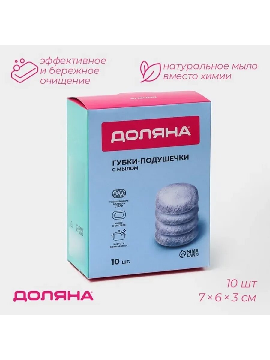 Многофункциональные губки с мылом для уборки