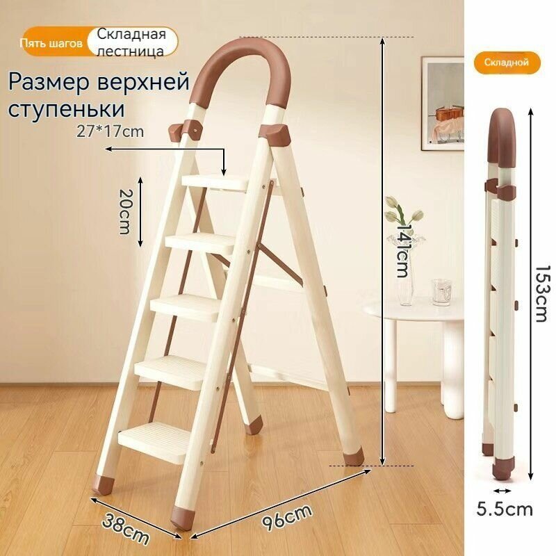 Лестница стремянка стальная 5 ступеней с антискользящим покрытием, не поддаются деформации, Легкая и удобная, стремянка 5 ступеней, кремовый цвет