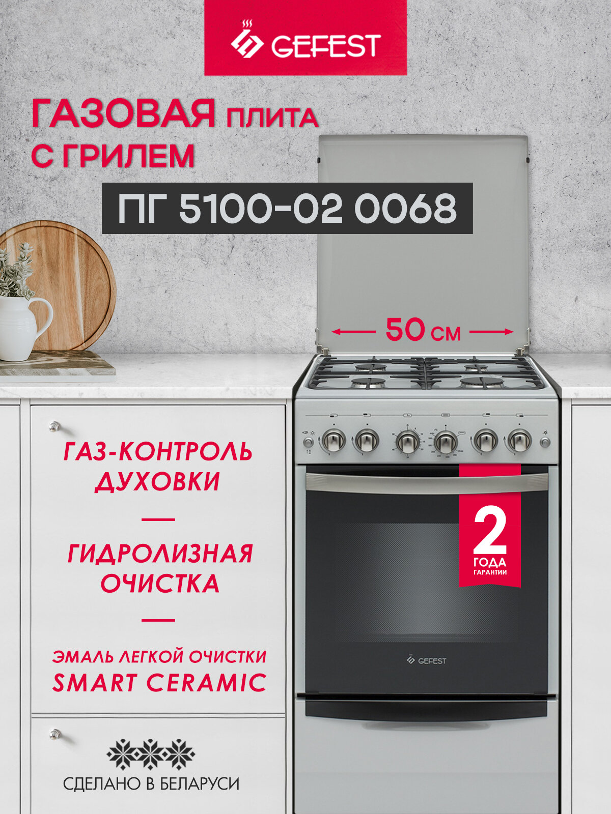 Газовая плита Gefest 5100-02 0068 с газовой конфоркой, 4 конфорки, серая