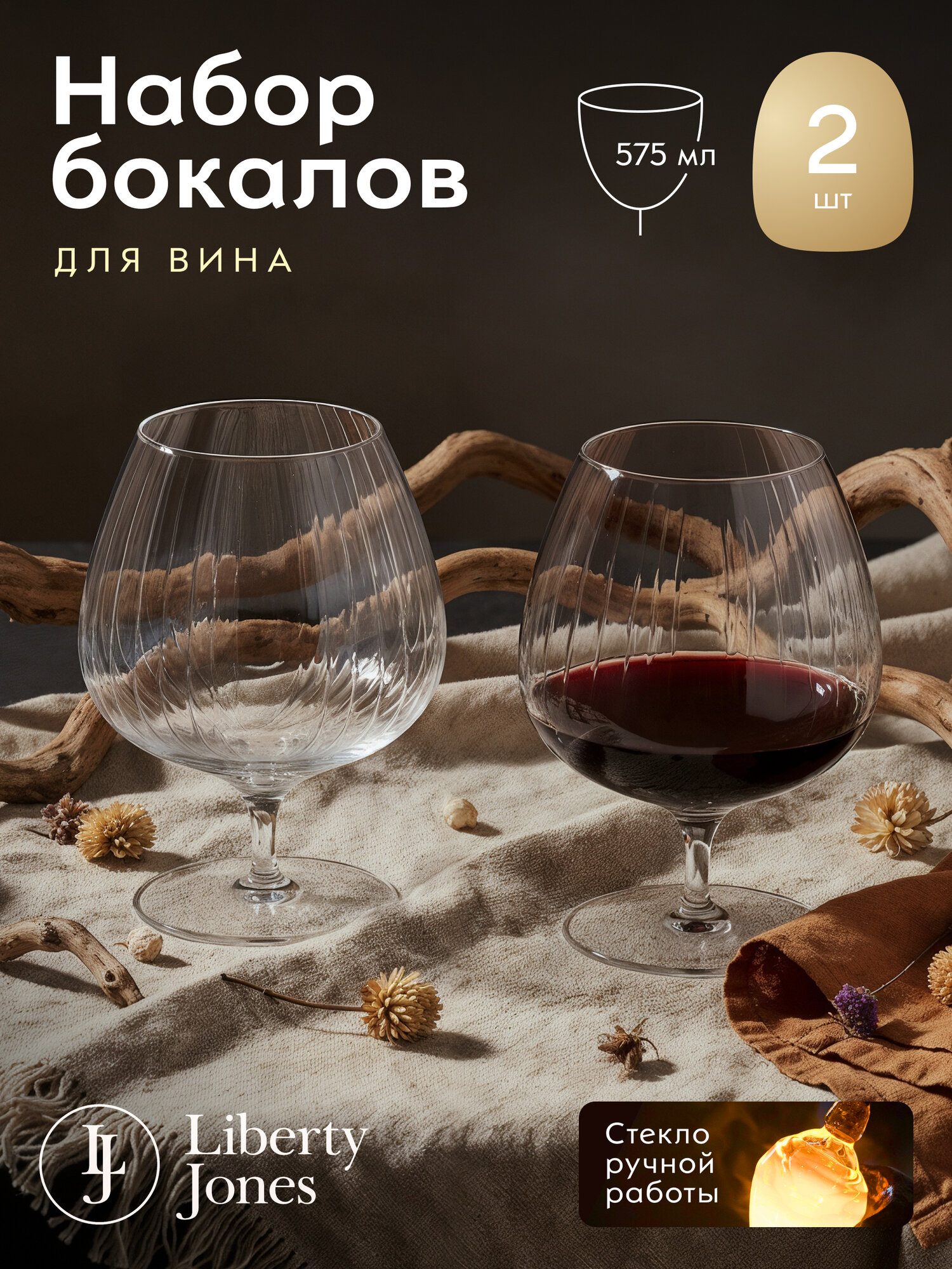 Набор бокалов для коньяка в подарочной упаковке Liberty Jones Alice, 575 мл, 2 шт.