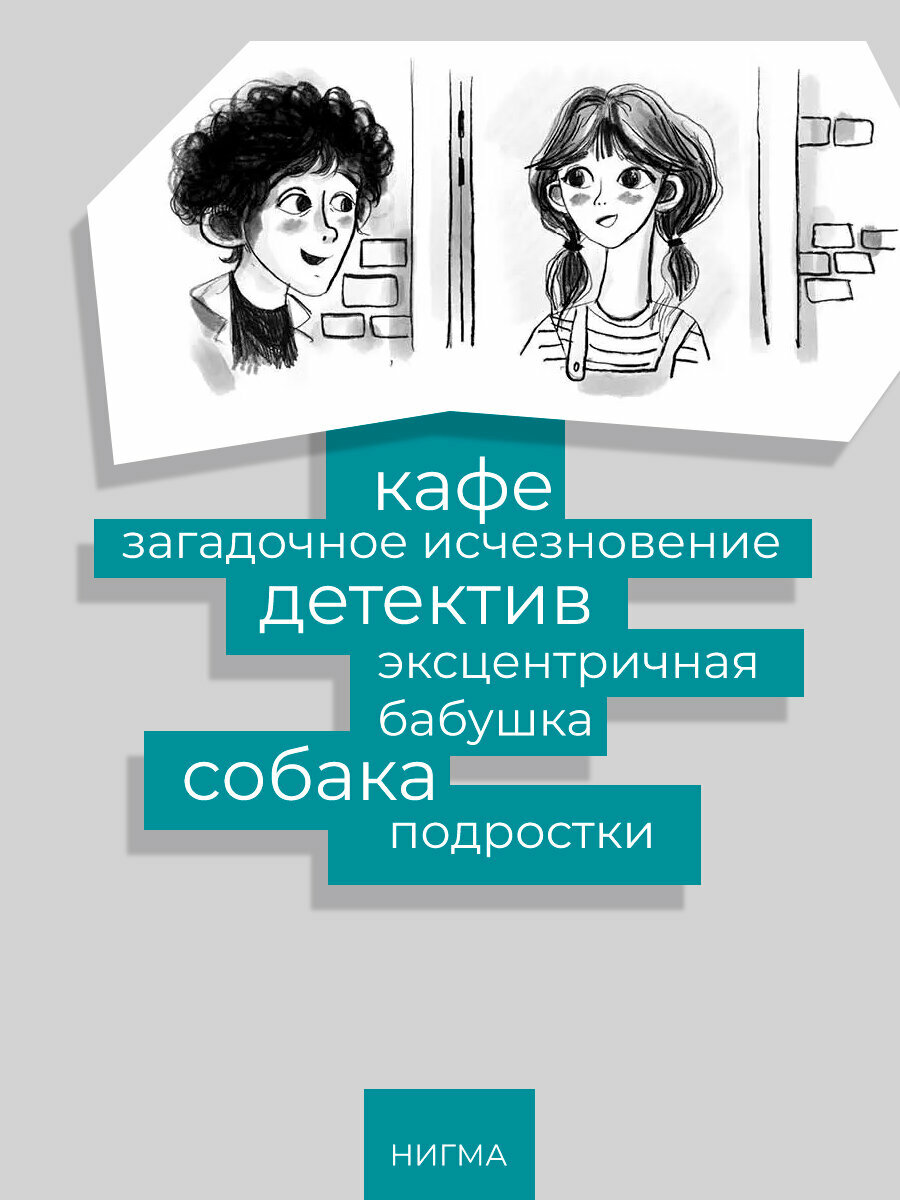 Спасите юную леди — фото 1