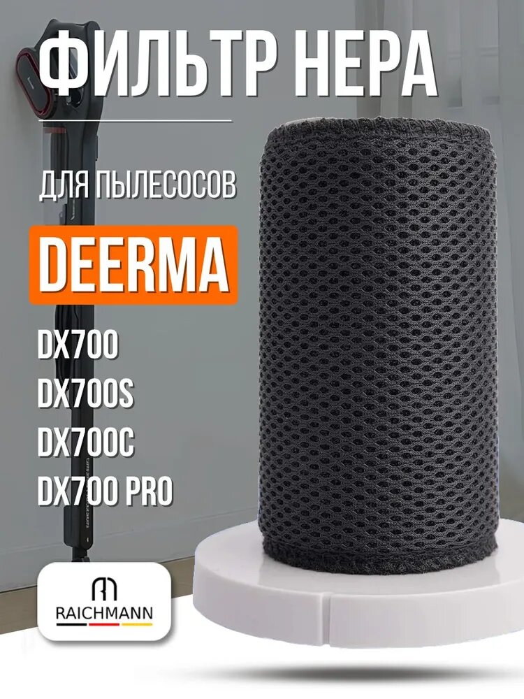 HEPA фильтр для вертикального пылесоса Deerma DX700, DX700S, DX700 Pro, Enchen Vacuum Cleaner V2