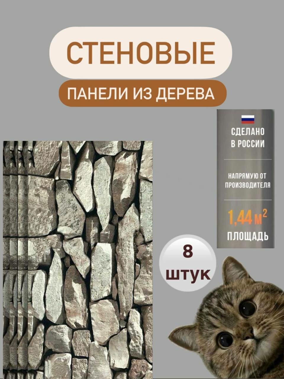Стеновые панели МДФ для внутренней отделки стен 60см х 30см х 3мм