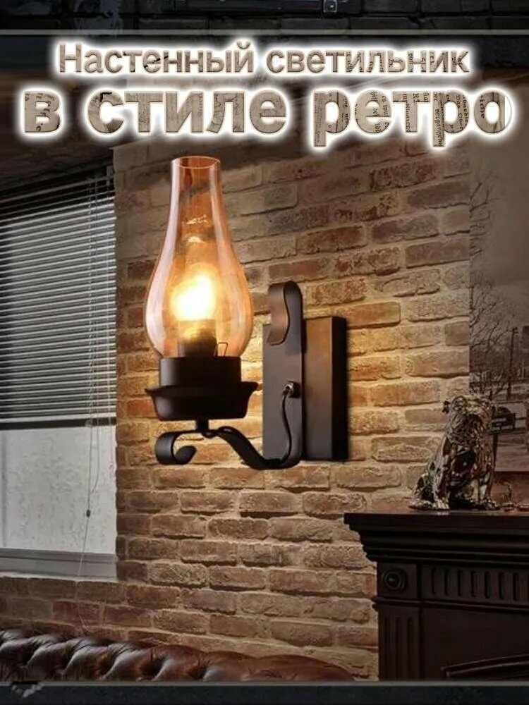 Настенный светильник, E27