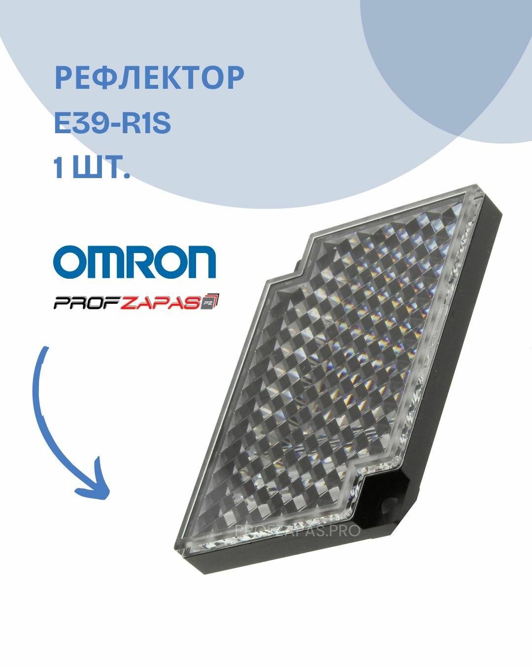 E39-R1S рефлектор Omron1 шт.