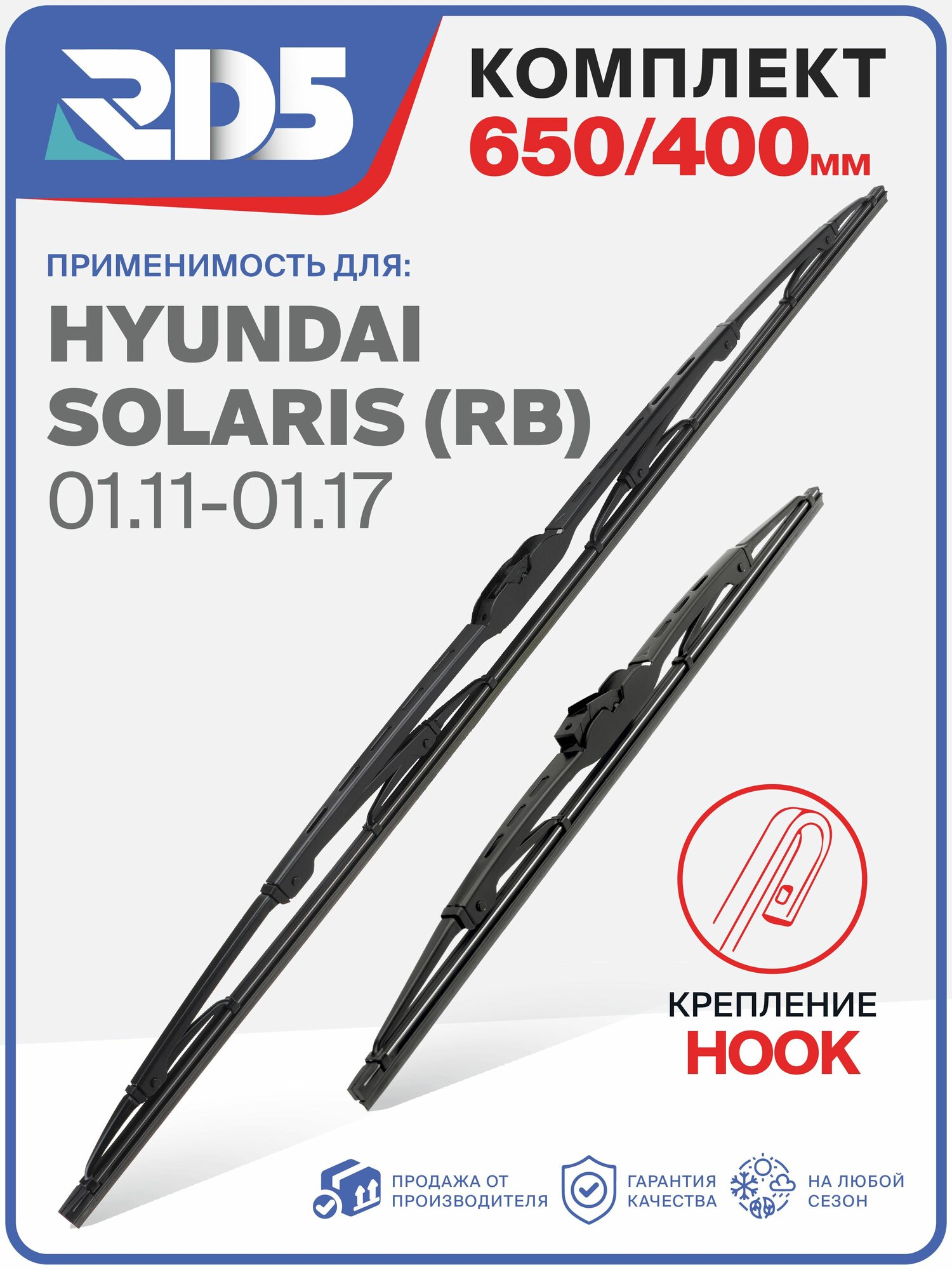 3T650400-k21. Дворники Hyundai Solaris (RB) 01.11-01.17, Комплект каркасных щеток стеклоочистителя Хендай Солярис