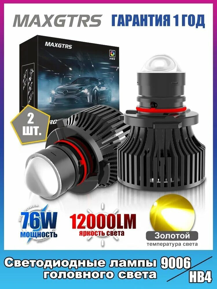 MAXGTRS Лампа автомобильная HB4, 2 шт. арт. 6000/HB4/3000K