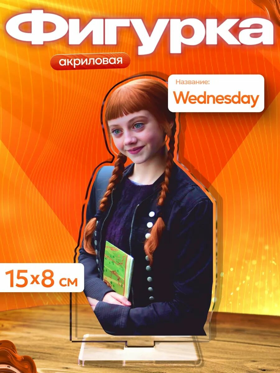 Акриловая фигурка Wednesday