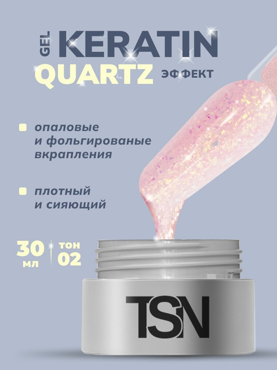 TopShopNails Гель для наращивания и моделирования Кератин гель Quartz TSN 02, 30гр