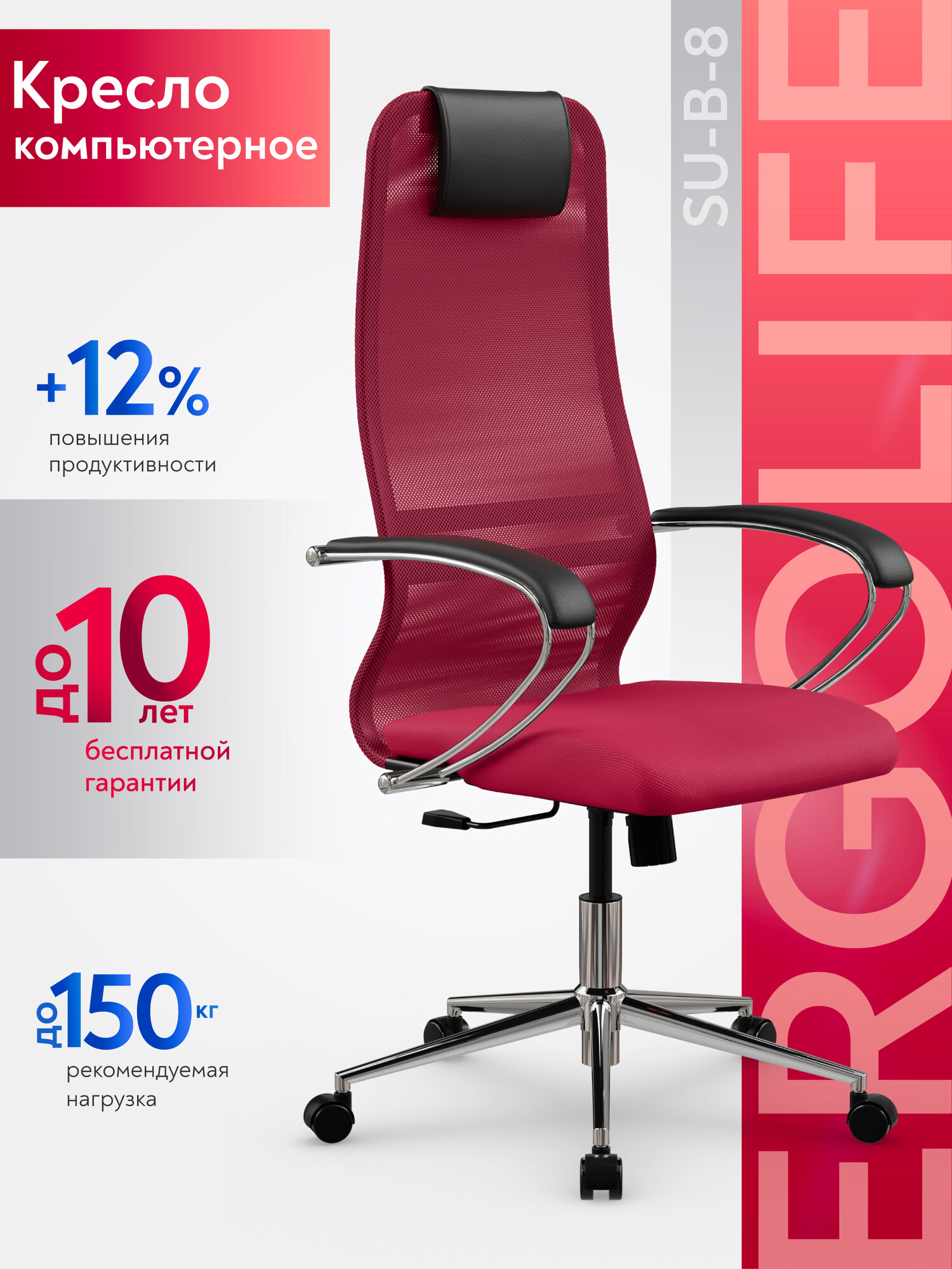 Ergolife. Кресло компьютерное SU-B-8/подл.131/осн.009, Сетка/Ткань, Красный/Красный