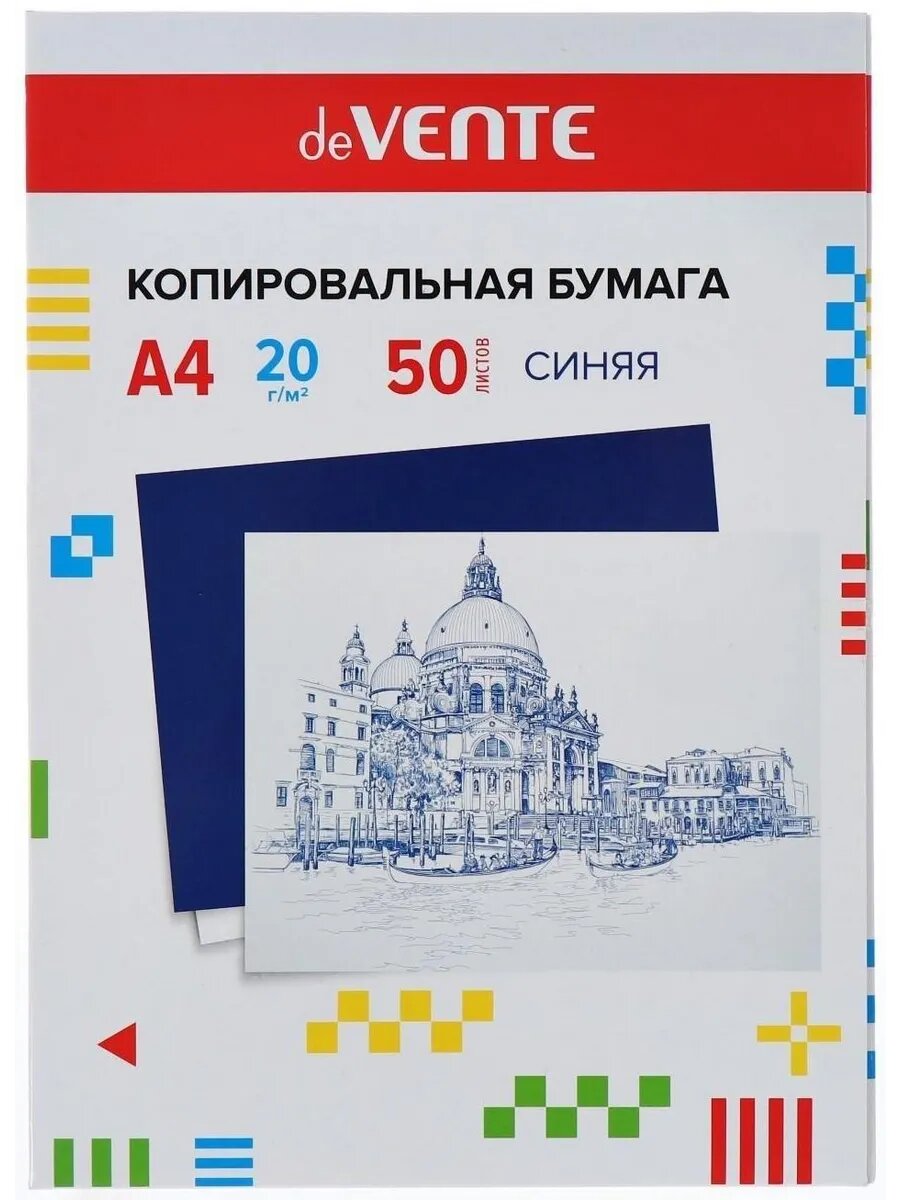 Копировальная бумага 50 листов А4