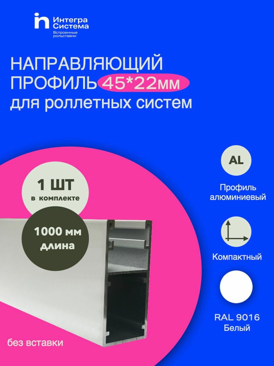 Направляющая для рольставен