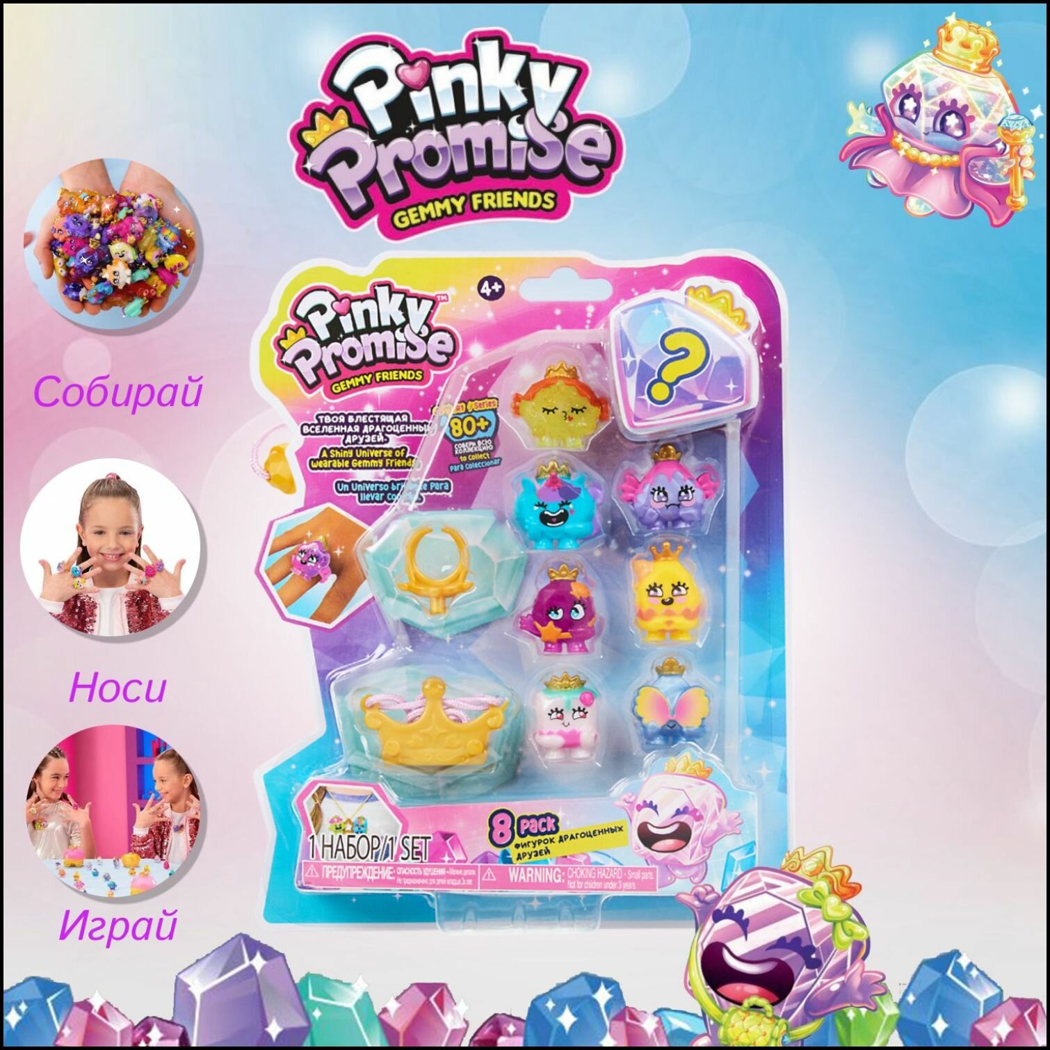 Игровой набор игрушек Pinky Promise в блистере 8 шт , PK003A1