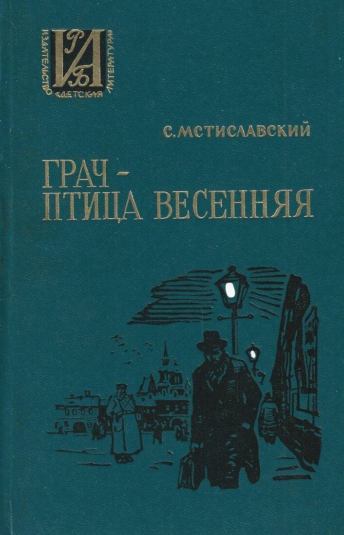 Грач - птица весенняя