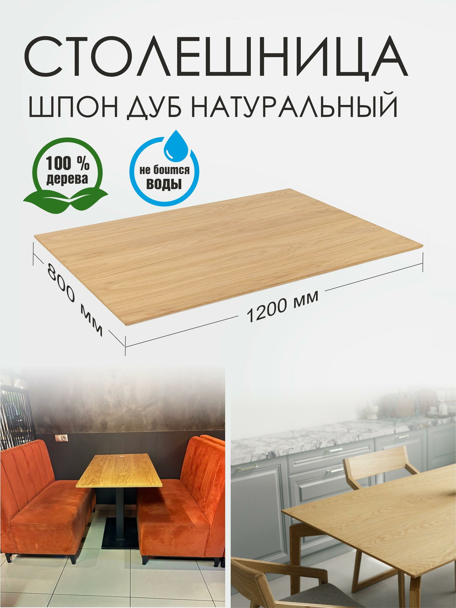 Столешница 1200х800 для кухни и кафе водонепроницаемая