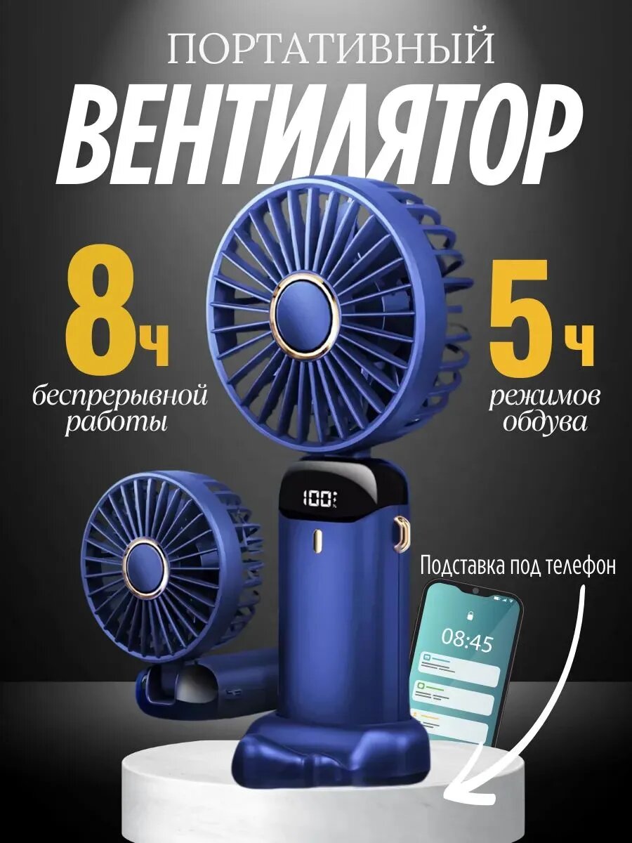 Портативный маленький вентилятор