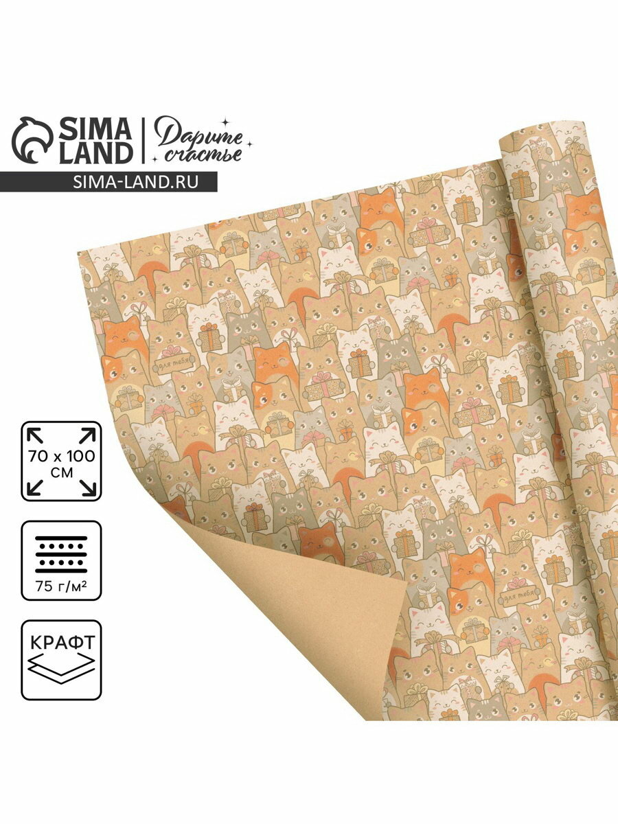 Бумага упаковочная крафтовая "Котики с подарками", 1 лист, 70x100 см