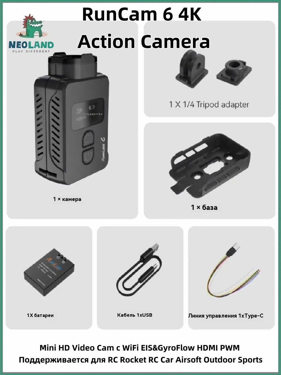 RunCam 6 4K Action Camera, Mini HD Video Cam с WiFi EIS&GyroFlow HDMI PWM Поддерживается для RC Rocket RC Car Airsoft Outdoor Sports-Option 1